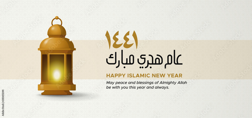 Aam Hijri Mubarak arabic calligraphy text. Happy Islamic New Year 1441 ...