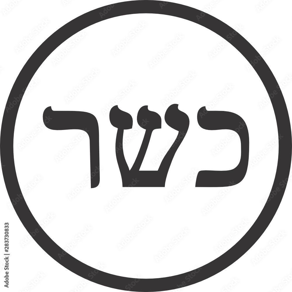 Kosher Symbol for Food Packaging Label Stock Vector | Adobe Stock