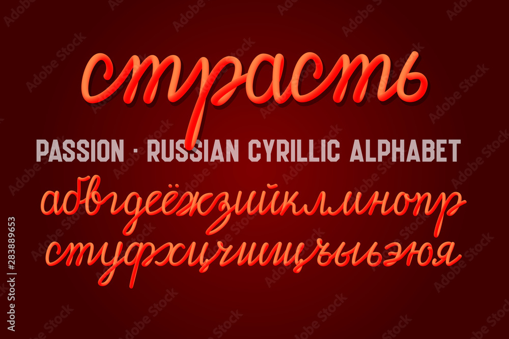 Isolated Russian cyrillic alphabet. Gradient luminous lowercase letters ...