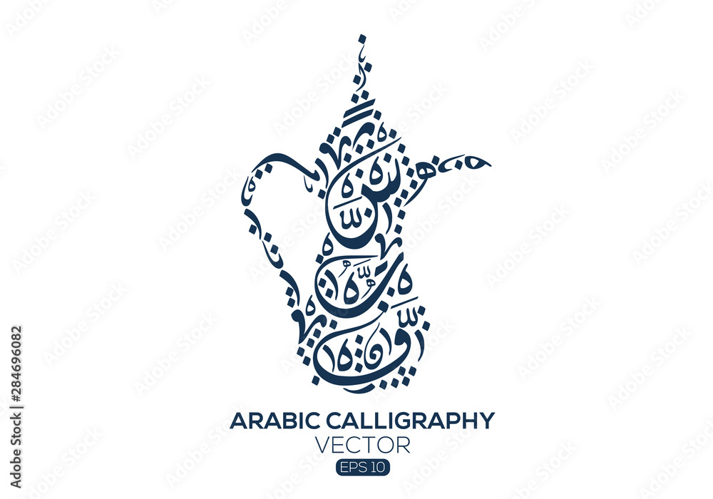 Creative Arabic calligraphy Letters , traditional Arabic pot shape ...