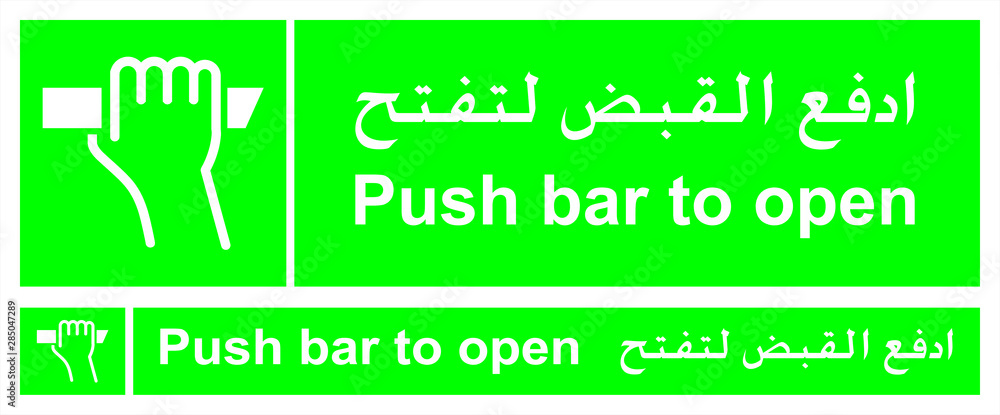 push bar to open sign arabic sign Stock Vector | Adobe Stock