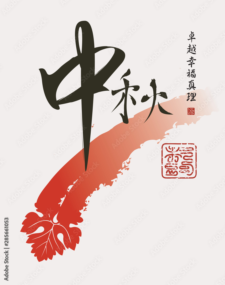 Chinese Truth Symbol