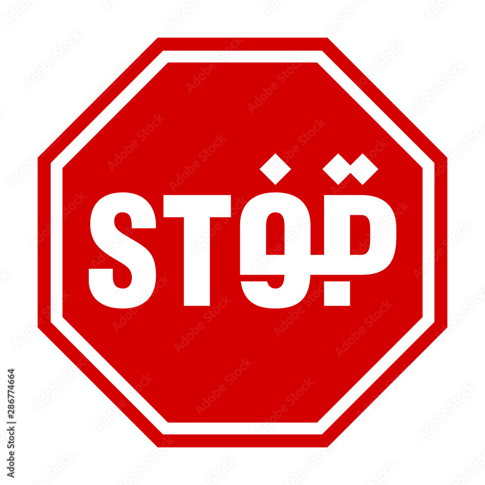 Design of Sign Board with Arabic Text and English Translation: STOP ...