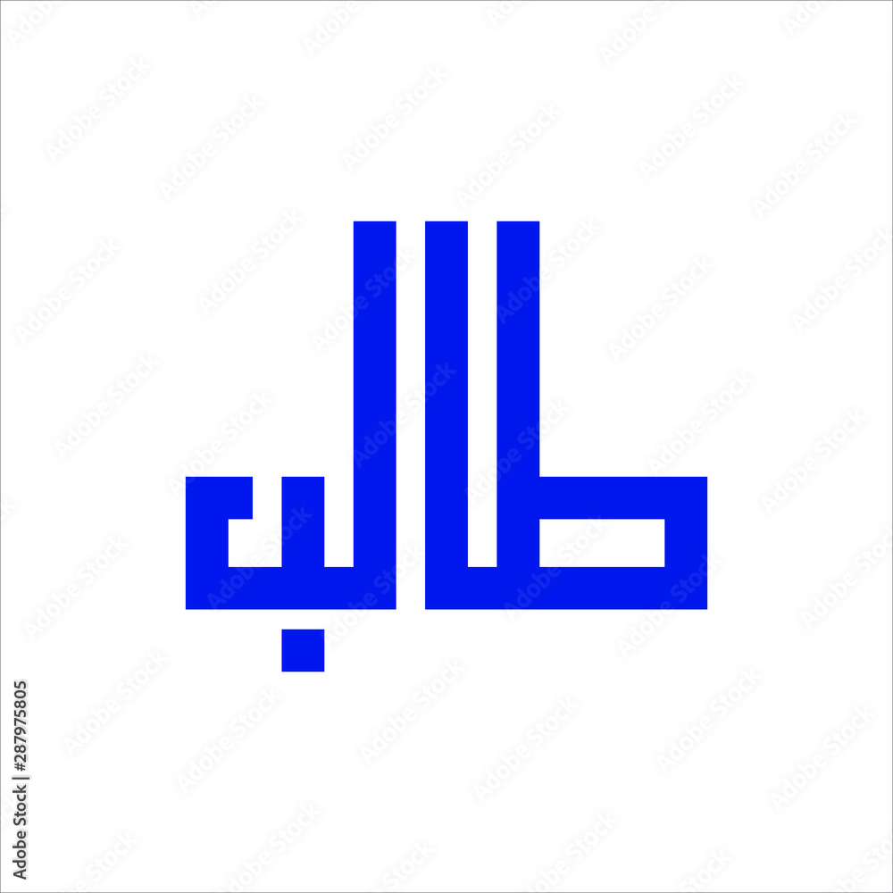 Logo of Taleb (arabic spelling for Student) Symbol. Icon Vector Eps 10 ...