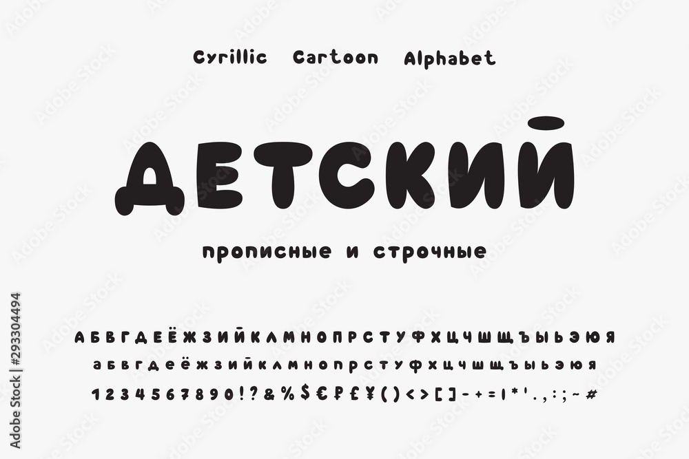 Bubble Cyrillic vector alphabet. Text Children's, uppercase and ...