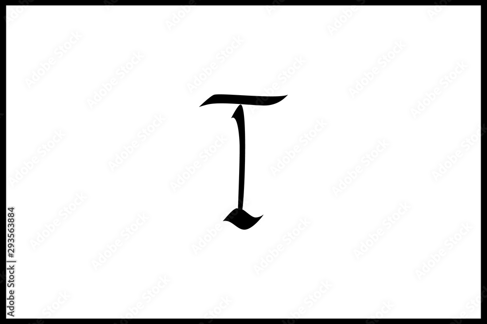 Roman rustic calligraphy font, capitals. T letter. Vector black letters ...