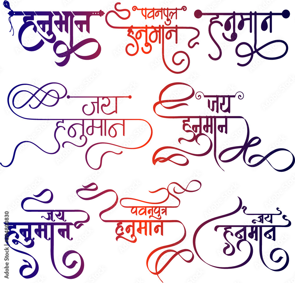 Lord Hanuman logo in hindi calligraphy Stock Vector | Adobe Stock
