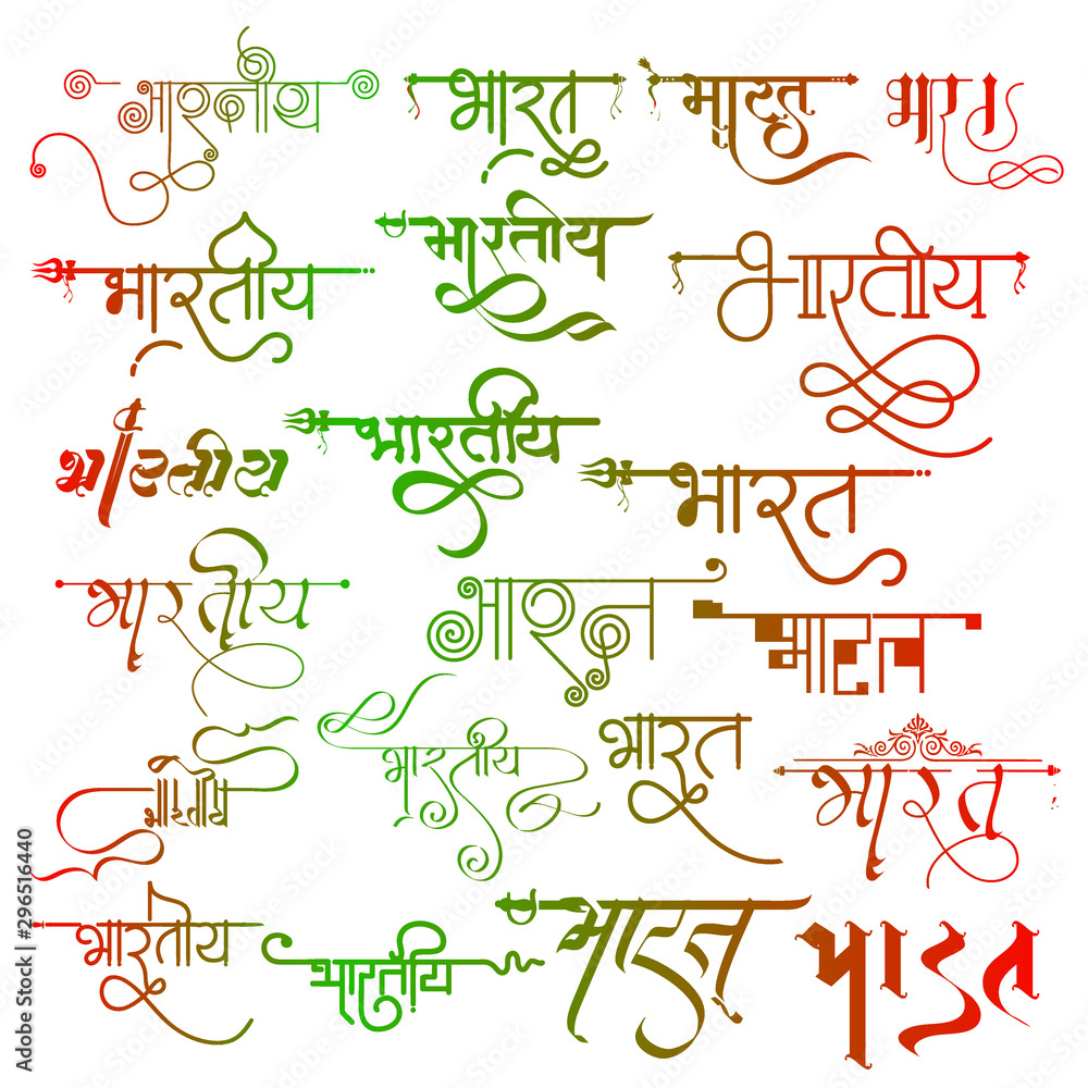 Bharat Images Stock Photos Vectors Indian Logo In Hindi Calligraphy Bharat Images Stock Photos Vectors Indian Logo In Hindi Calligraphy