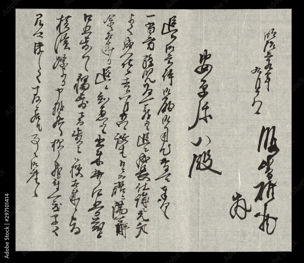 #09 Text Brief Japan Japanisch letter old alt vintage retro ...