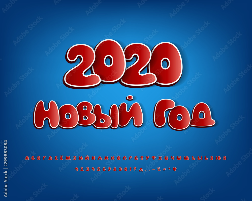 Bubble bright vector Cyrillic alphabet. Text New year. Uppercase ...