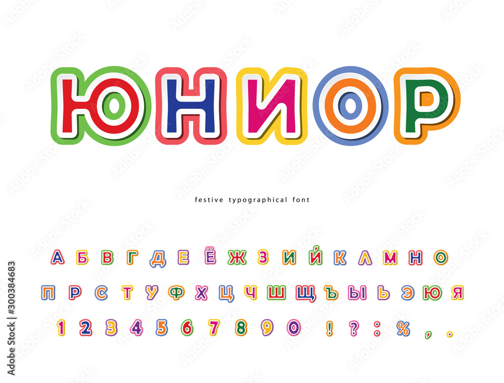 Junior 3d cyrillic bright font. Modern cartoon ABC letters and numbers ...