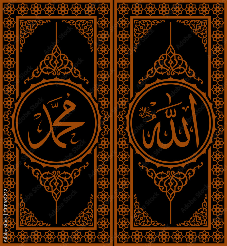 Allah (God) Muhammad (The Prophet) Islamic wall art decoration Stock ...