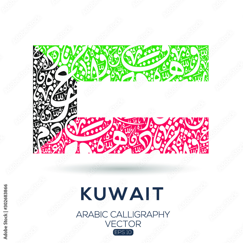 Flag of Kuwait ,Contain Random Arabic calligraphy Letters Without ...
