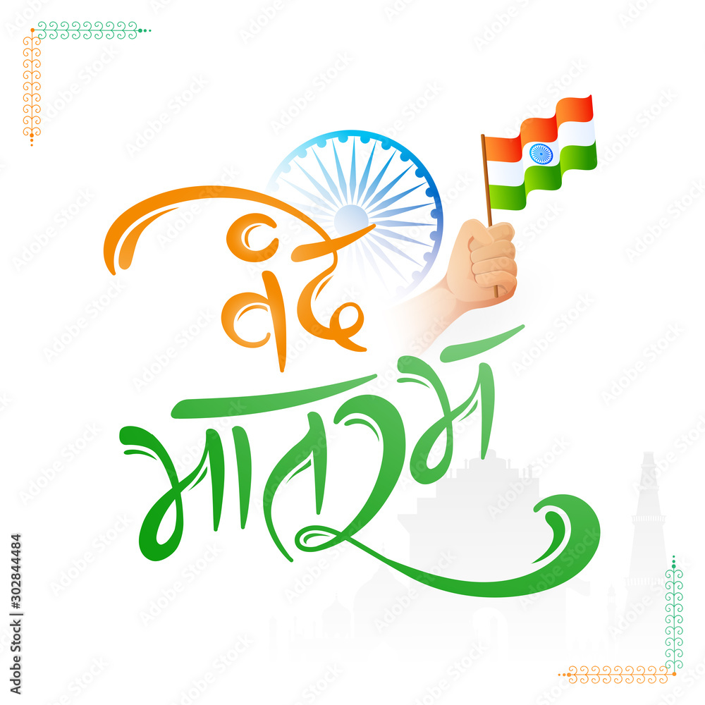 Vande Mataram Indian Flag