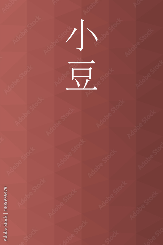 Azuki - colorname in the japanese Nippon Traditional Colors of Japan ...