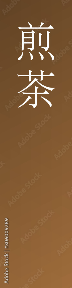 Sencha - colorname in the japanese Nippon Traditional Colors of Japan ...