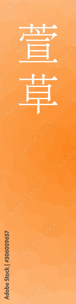 Kanzo - colorname in the japanese Nippon Traditional Colors of Japan ...