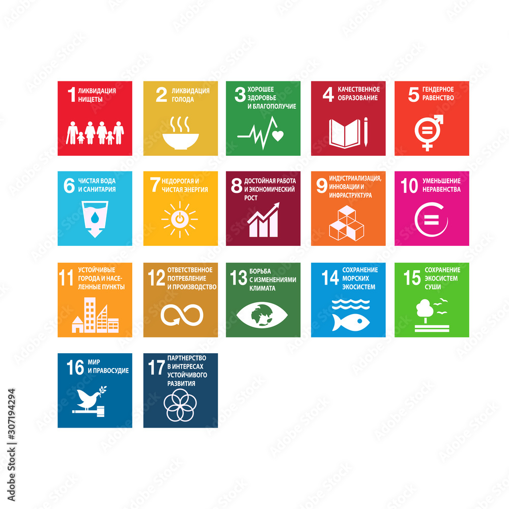 Sustainable Development Goals - the United Nations in Russian. SDG. Colorful icons. Stock Vector ...