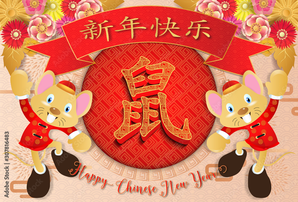 Chinese new year 2020. Year of the rat. Background for greetings card ...