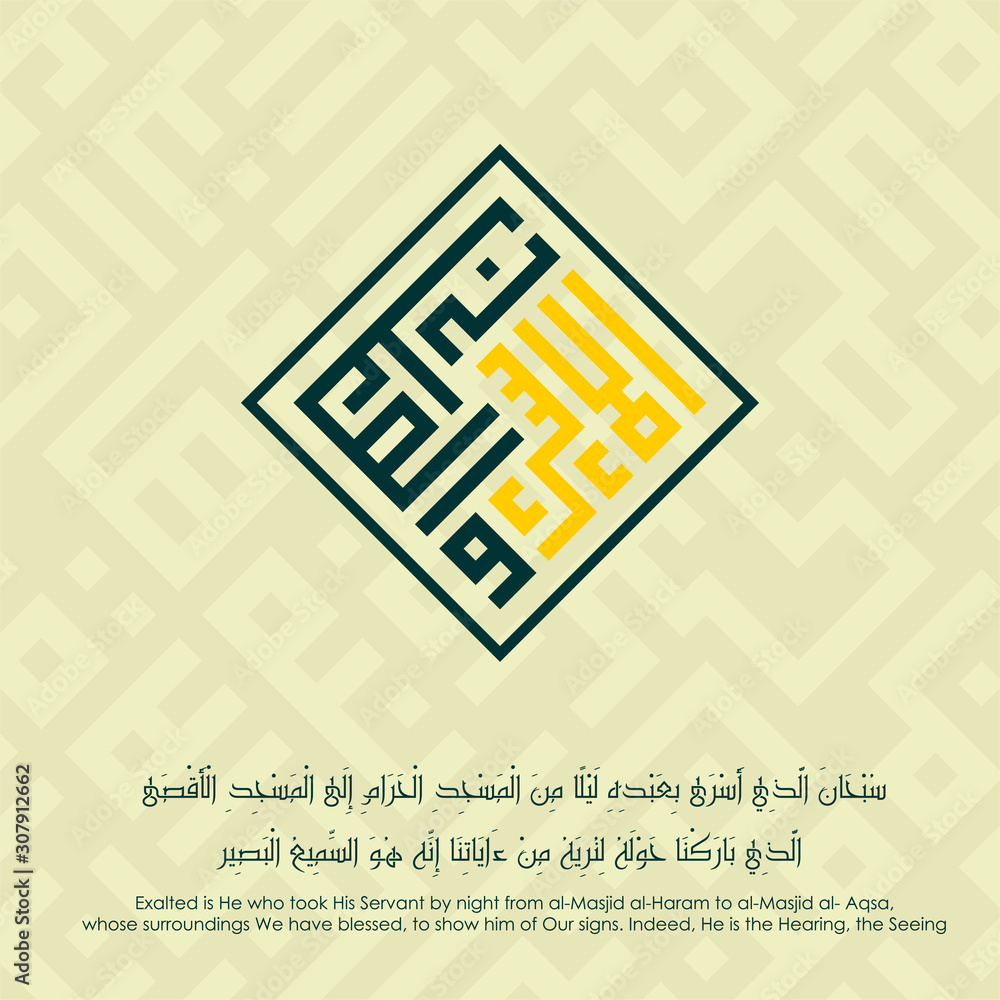Isra and Miraj day with Arabic Calligraphy, Kufi Style for logo or icon ...