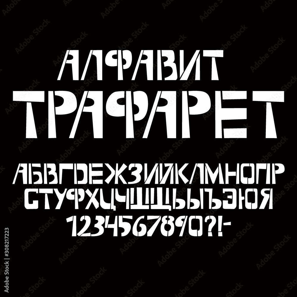 Stencil cyrillic typeface. Painted vector russian language uppercase characters on black ...