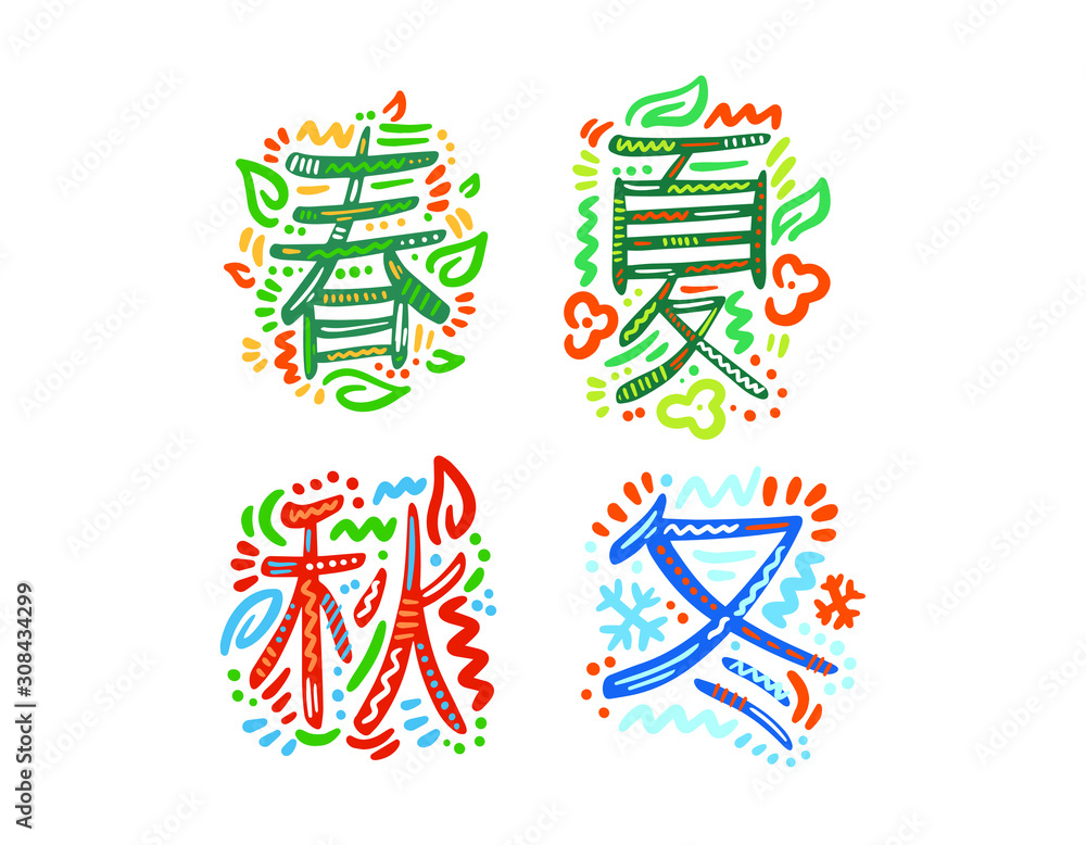 Haru, natsu, aki, fuyu. Seasons name in Japanese. Hand Lettering word ...