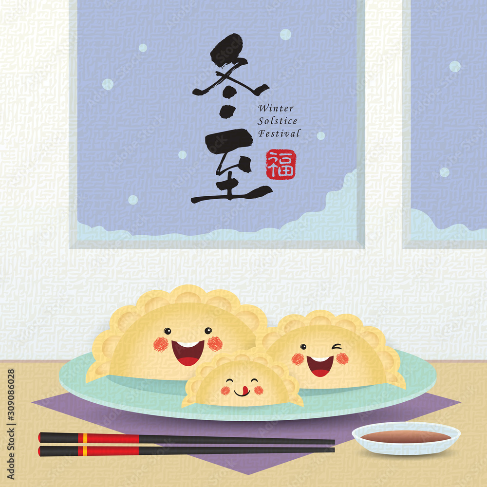 Dong Zhi - Winter Solstice Festival. Cute cartoon Jiao Zi (dumplings ...