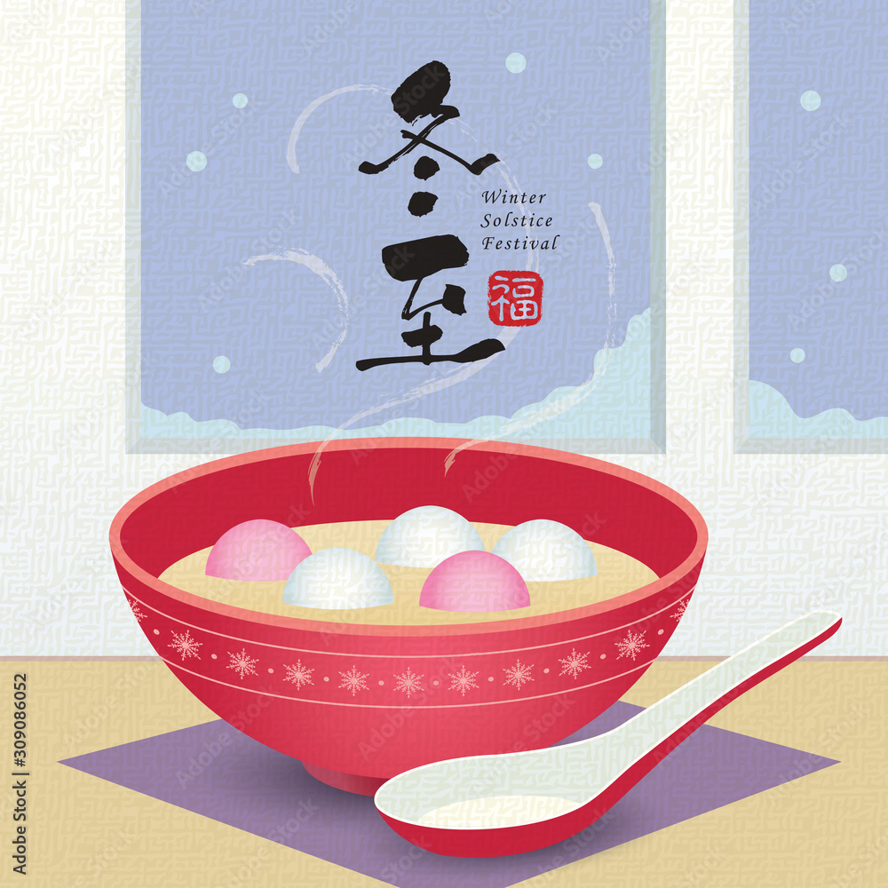 Dong Zhi - Winter Solstice Festival. Tang Yuan (sweet dumpling soup) in ...