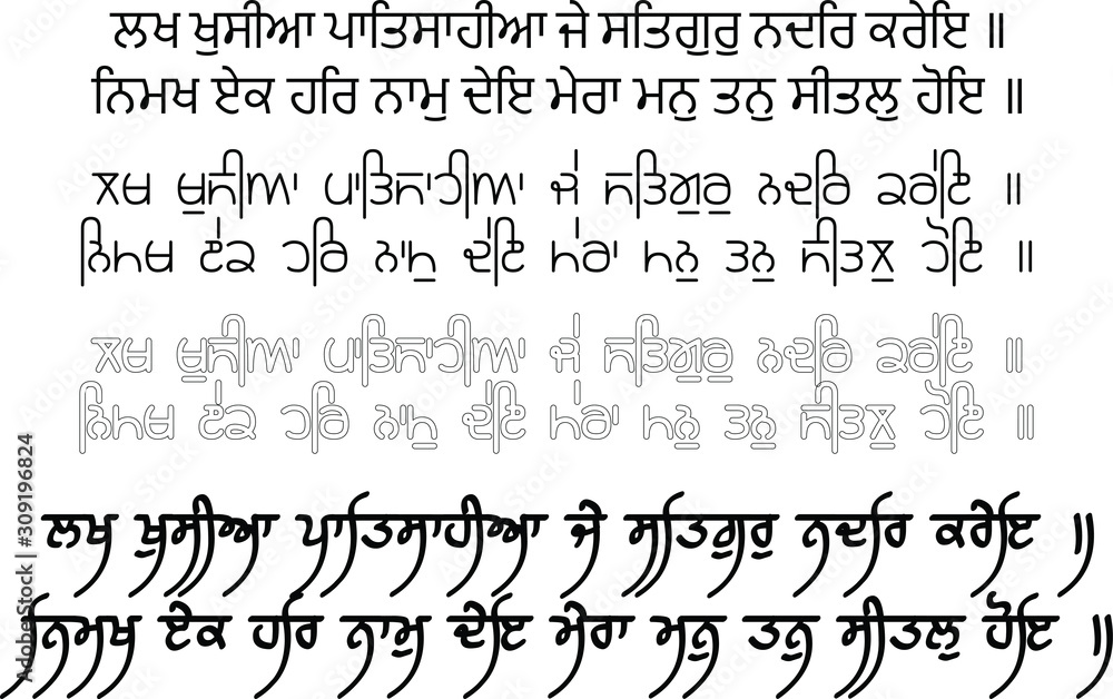 Punjabi Sikhism Gurbani Shalok Or Quotes Can Be Use As Heading In