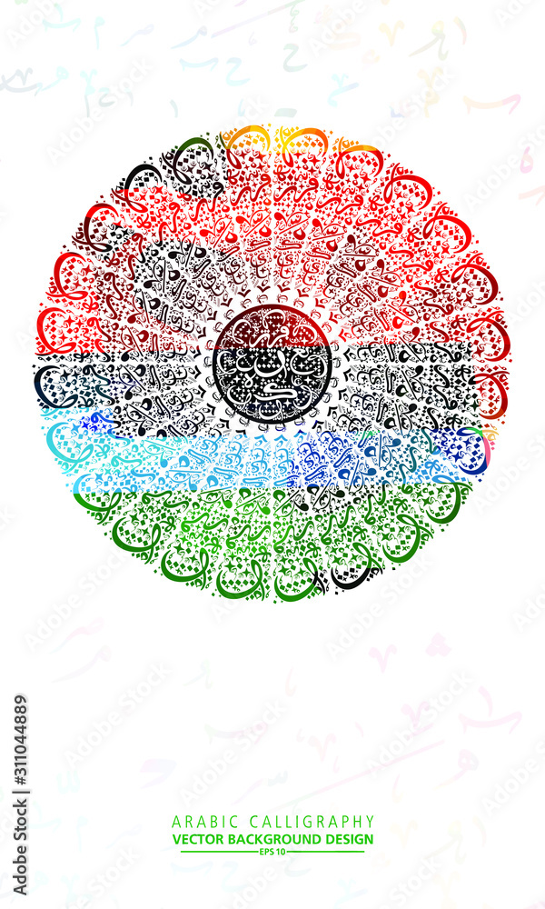 Colorful Arabic Calligraphy, Pattern many Colors Without specific ...
