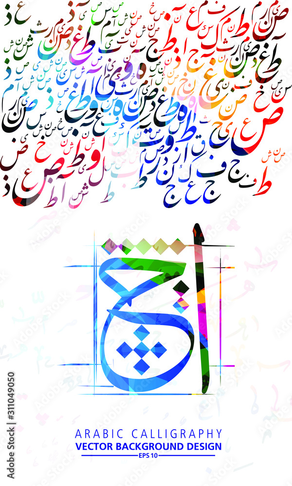 Colorful Arabic Calligraphy, Pattern many Colors Without specific ...