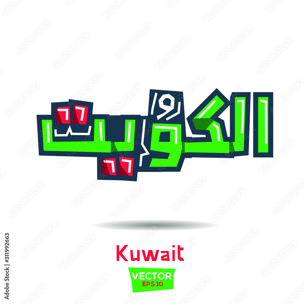 Arabic Calligraphy, means in English (Kuwait) ,Vector illustration ...