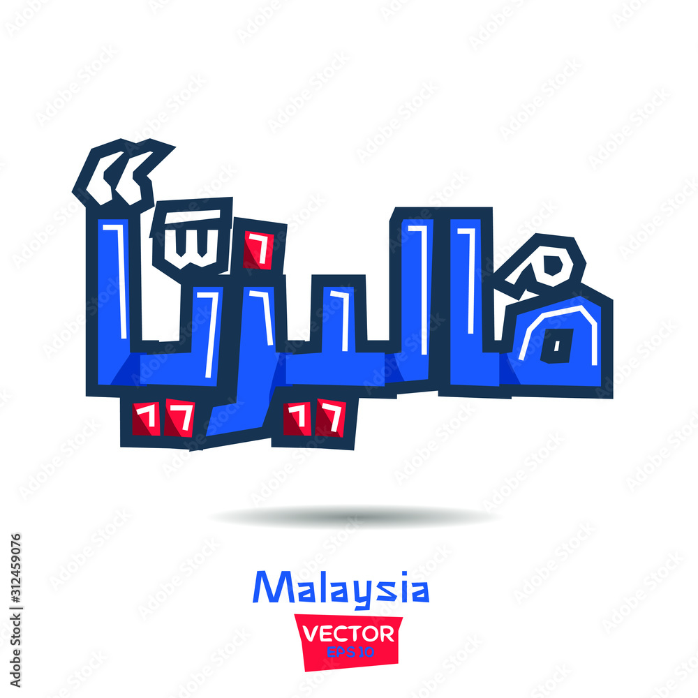 Arabic Calligraphy, means in English (Malaysia) ,Vector illustration ...