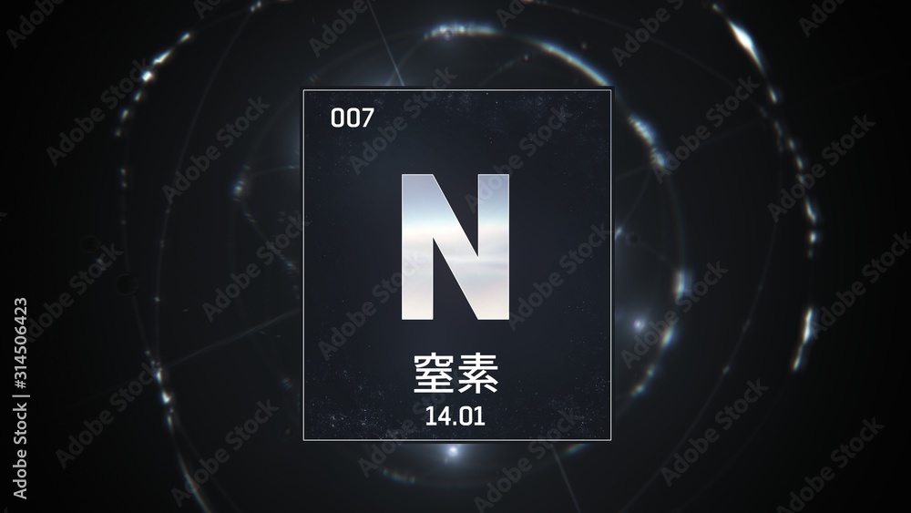3D illustration of Nitrogen as Element 7 of the Periodic Table. Silver ...