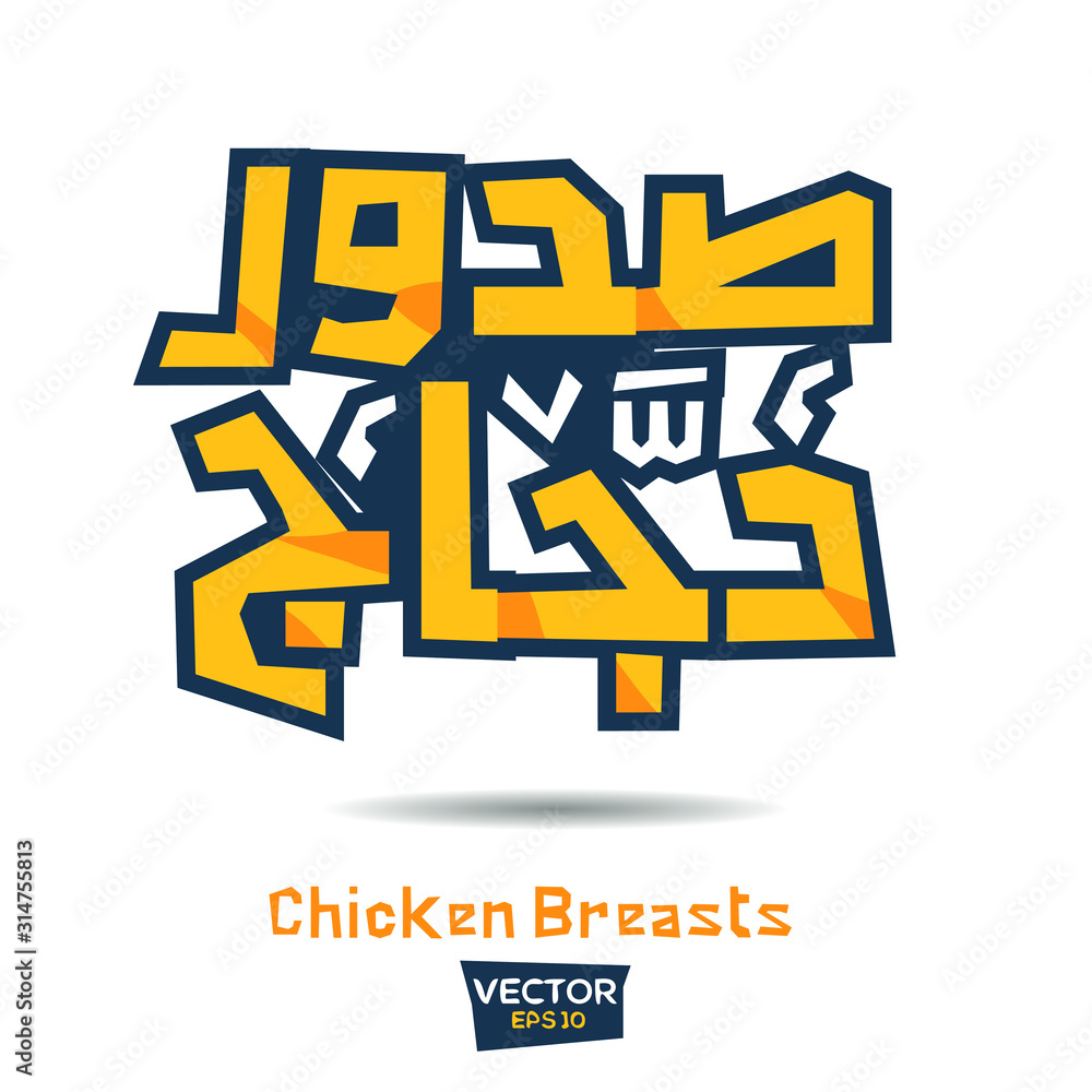 Arabic Calligraphy, means in English (Chicken Breasts) ,Vector ...
