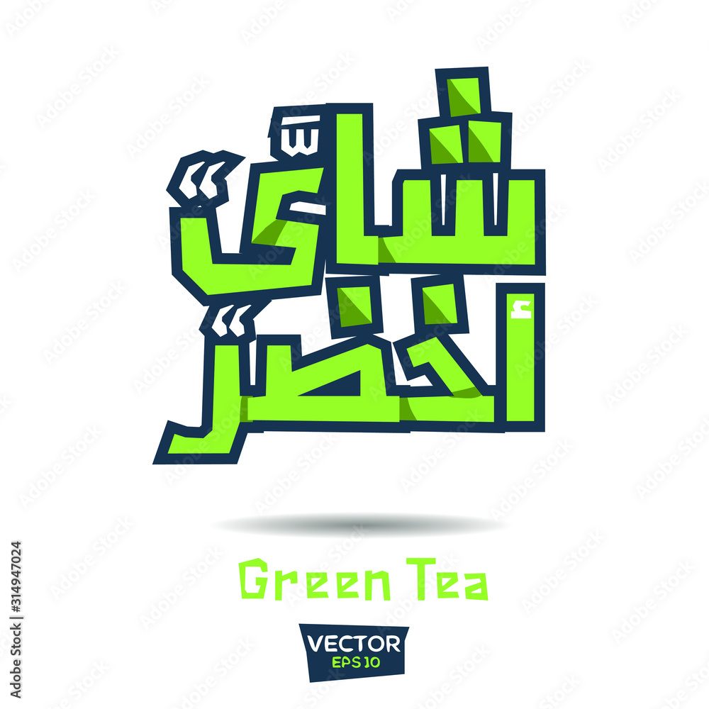 Arabic Calligraphy, means in English (Green Tea) ,Vector illustration ...