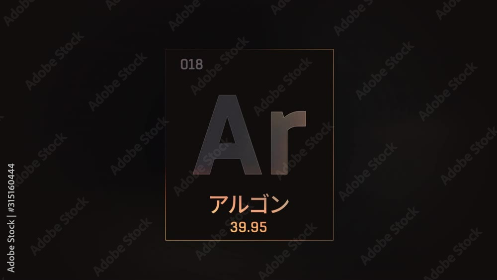 Argon as Element 18 of the Periodic Table. Seamlessly looping 3D ...
