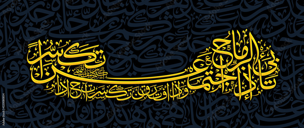 Arabic Calligraphy of popular poetry in golden effect colors, on black ...