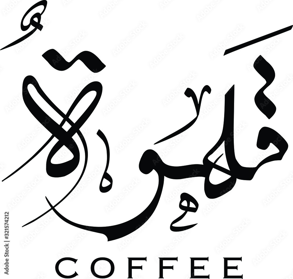 Coffee Arabic calligraphy logo design Stock Vector | Adobe Stock