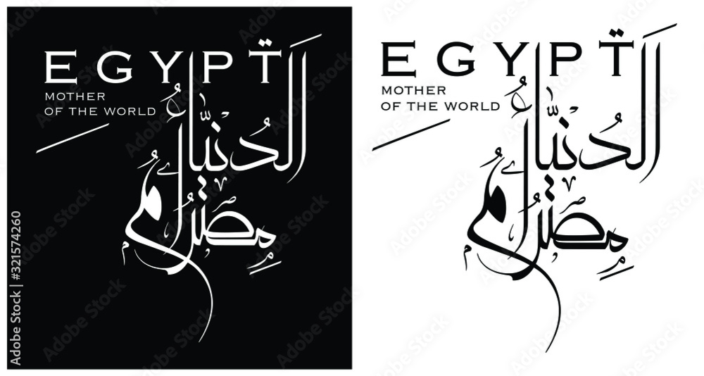 Egypt Arabic calligraphy logo design Stock Vector | Adobe Stock