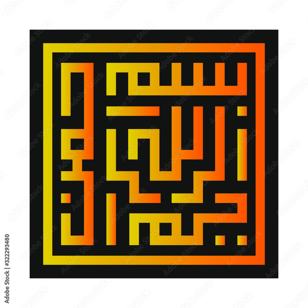 Arabic Calligraphy Basmala, Bismillah with gold color, Basmallah Square ...