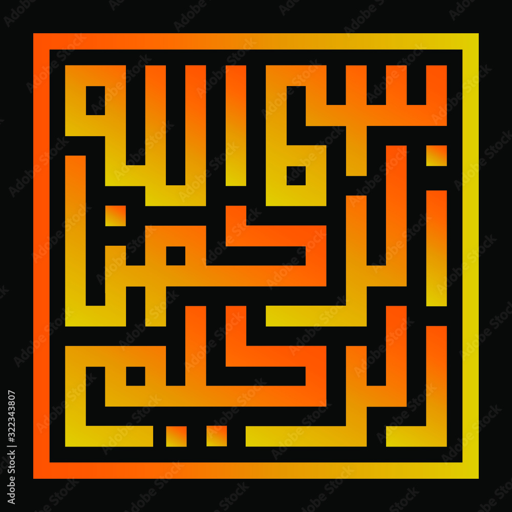 Arabic Calligraphy Basmala, Bismillah with gold color, Basmallah Square ...