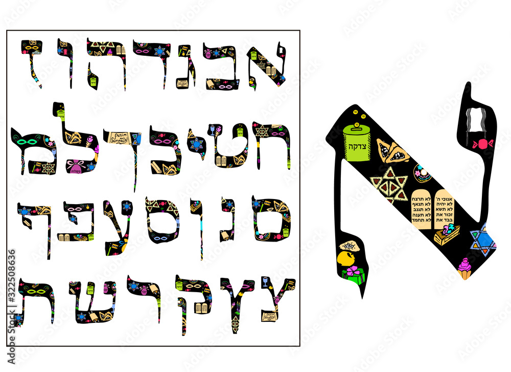 Hebrew alphabet hand draw. Font Hebrew Purim, Passover, Shavuot. Hebrew ...