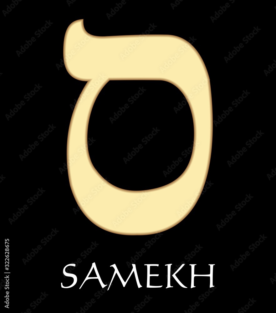Hebrew letter samekh, fifteenth letter of hebrew alphabet, meaning is ...