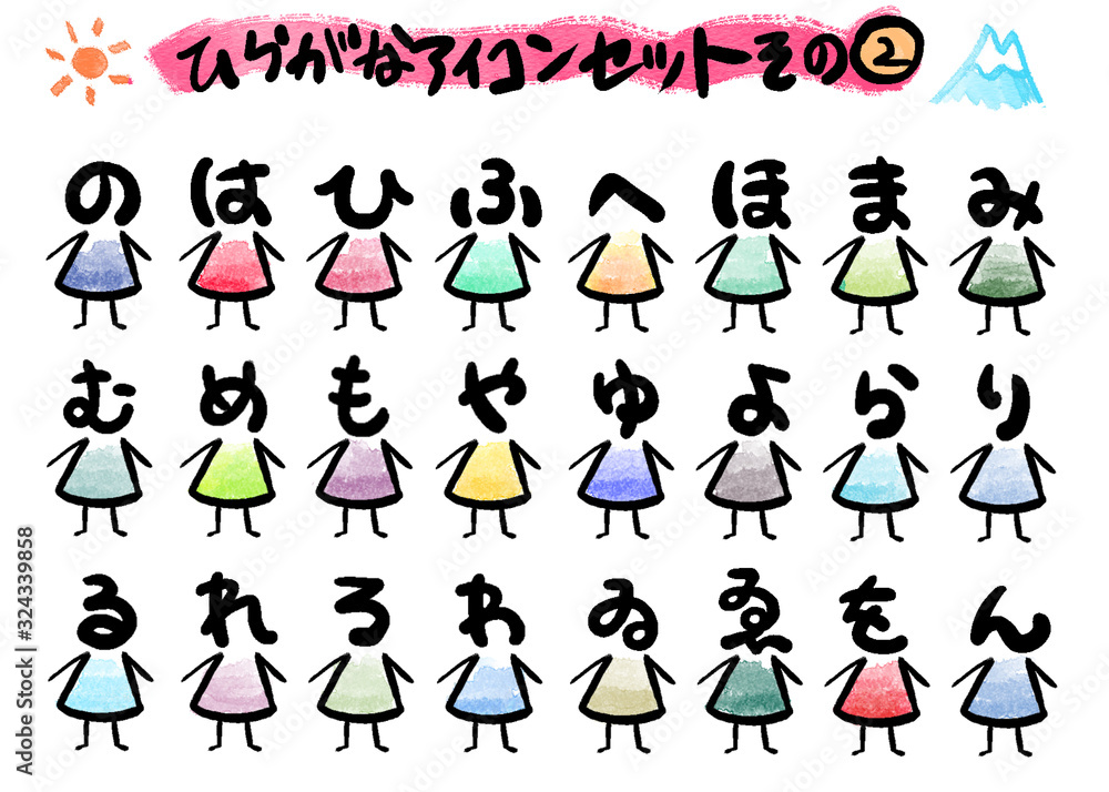 ひらがなアイコンセット2 Stock ベクター | Adobe Stock