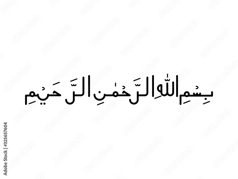 Bismillah (In The Name Of Allah) Arabic art the first verse of Quran ...