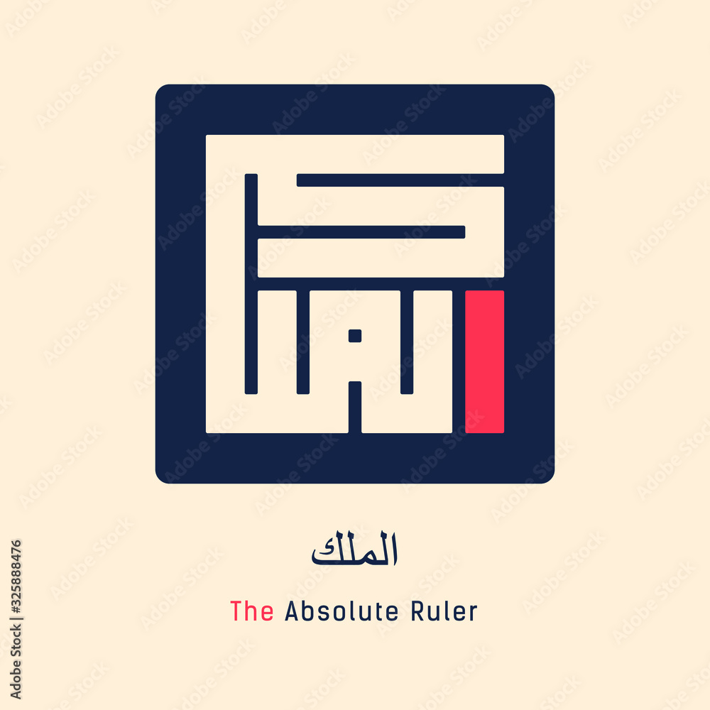 Al Malik Kufi Calligraphy of 99 names of Allah (asmaul husna) Stock ...