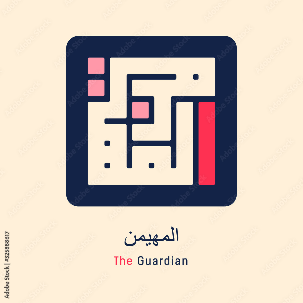 Vetor de Al Muhaymin Kufi Calligraphy of 99 names of Allah (asmaul ...