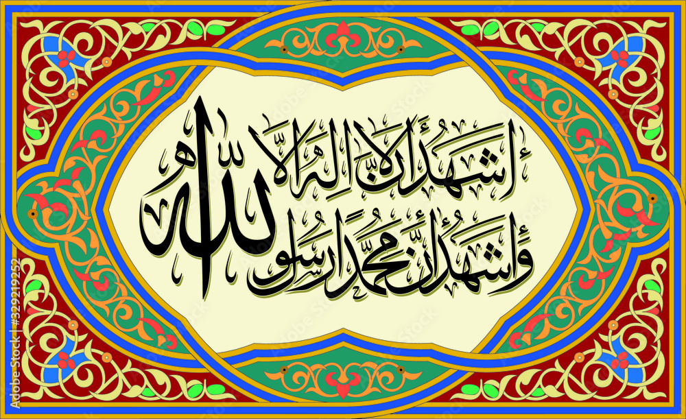 Islamic Calligraphy of Shahadah Stock Vector | Adobe Stock