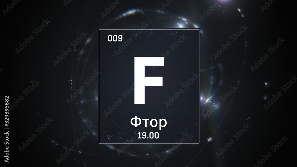 3D illustration of Fluorine as Element 9 of the Periodic Table. Silver ...